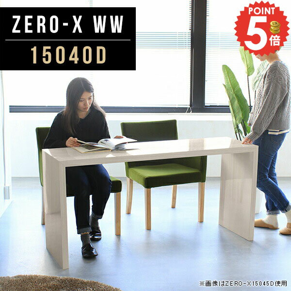Zero-X 15040D WWサイズサイズ：約幅1500 奥行き400 高さ720 mm天板厚み：40mm材質メラミン樹脂化粧合板カラーホワイトウッド※モニターなどの閲覧環境によって、実際の色と異なって見える場合がございます。重量約14....