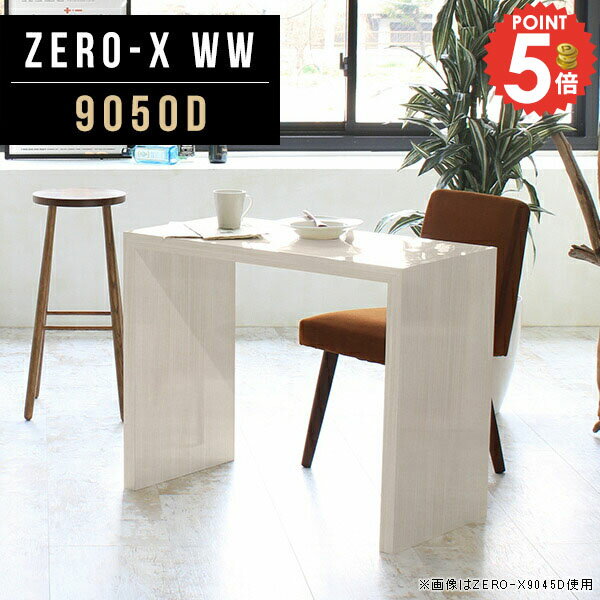 Zero-X 9050D WWサイズサイズ：約幅900 奥行き500 高さ720 mm天板厚み：40mm材質メラミン樹脂化粧合板カラーホワイトウッド※モニターなどの閲覧環境によって、実際の色と異なって見える場合がございます。重量約15.2k...