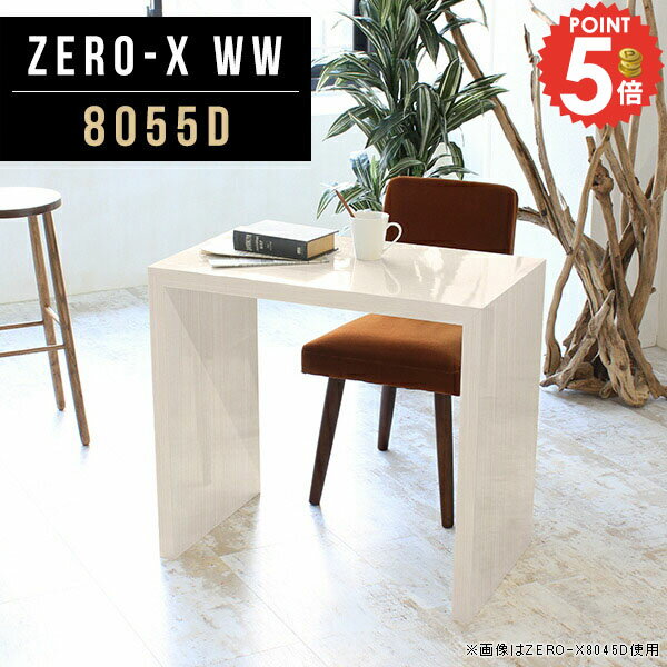 Zero-X 8055D WWサイズサイズ：約幅800 奥行き550 高さ720 mm天板厚み：40mm材質メラミン樹脂化粧合板カラーホワイトウッド※モニターなどの閲覧環境によって、実際の色と異なって見える場合がございます。重量約15.7k...