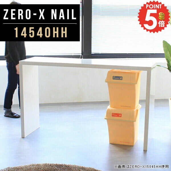 Zero-X 14540HH nailサイズサイズ：約幅1450 奥行き400 高さ900 mm天板厚み：40mm材質メラミン樹脂化粧合板カラーネイル（ホワイト）※モニターなどの閲覧環境によって、実際の色と異なって見える場合がございます。重...