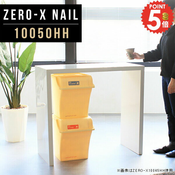 Zero-X 10050HH nailサイズサイズ：約幅1000 奥行き500 高さ900 mm天板厚み：40mm材質メラミン樹脂化粧合板カラーネイル（ホワイト）※モニターなどの閲覧環境によって、実際の色と異なって見える場合がございます。重...