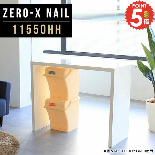 Zero-X 11550HH nailサイズサイズ：約幅1150 奥行き500 高さ900 mm天板厚み：40mm材質メラミン樹脂化粧合板カラーネイル（ホワイト）※モニターなどの閲覧環境によって、実際の色と異なって見える場合がございます。重...