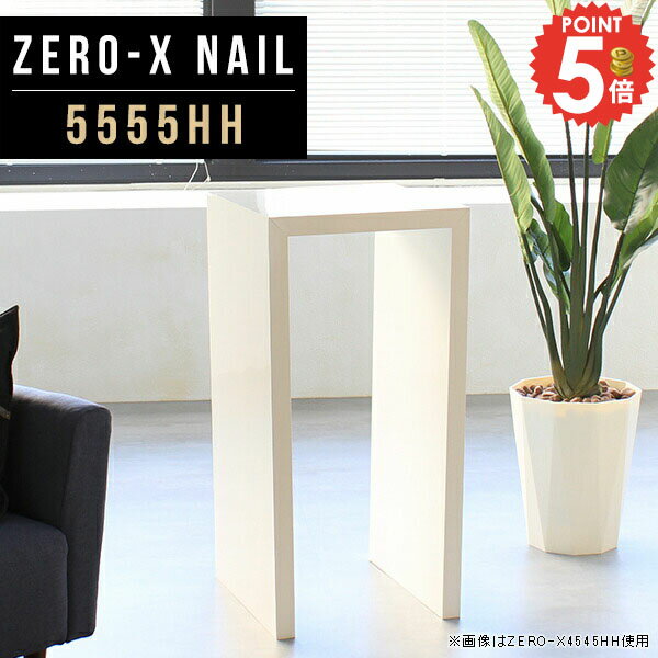Zero-X 5555HH nailサイズサイズ：約幅550 奥行き550 高さ900 mm天板厚み：40mm材質メラミン樹脂化粧合板カラーネイル（ホワイト）※モニターなどの閲覧環境によって、実際の色と異なって見える場合がございます。重量約...