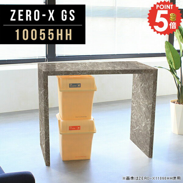 Zero-X 10055HH GSサイズサイズ：約幅1000 奥行き550 高さ900 mm天板厚み：40mm材質メラミン樹脂化粧合板カラーグレーストーン※モニターなどの閲覧環境によって、実際の色と異なって見える場合がございます。重量約18...