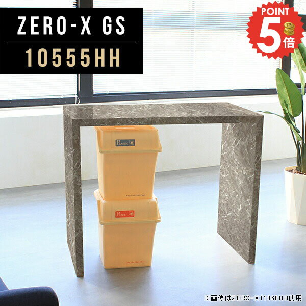 Zero-X 10555HH GSサイズサイズ：約幅1050 奥行き550 高さ900 mm天板厚み：40mm材質メラミン樹脂化粧合板カラーグレーストーン※モニターなどの閲覧環境によって、実際の色と異なって見える場合がございます。重量約18...