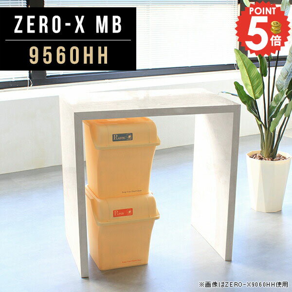 Zero-X 9560HH MBサイズサイズ：約幅950 奥行き600 高さ900 mm天板厚み：40mm材質メラミン樹脂化粧合板カラーマーブル※モニターなどの閲覧環境によって、実際の色と異なって見える場合がございます。重量約18.7kg仕...