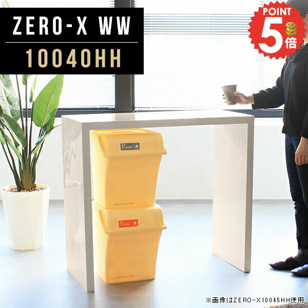 Zero-X 10040HH WWサイズサイズ：約幅1000 奥行き400 高さ900 mm天板厚み：40mm材質メラミン樹脂化粧合板カラーホワイトウッド※モニターなどの閲覧環境によって、実際の色と異なって見える場合がございます。重量約14...
