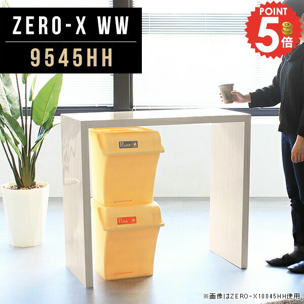 Zero-X 9545HH WWサイズサイズ：約幅950 奥行き450 高さ900 mm天板厚み：40mm材質メラミン樹脂化粧合板カラーホワイトウッド※モニターなどの閲覧環境によって、実際の色と異なって見える場合がございます。重量約16.2...