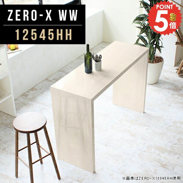 Zero-X 12545HH WWサイズサイズ：約幅1250 奥行き450 高さ900 mm天板厚み：40mm材質メラミン樹脂化粧合板カラーホワイトウッド※モニターなどの閲覧環境によって、実際の色と異なって見える場合がございます。重量約17...