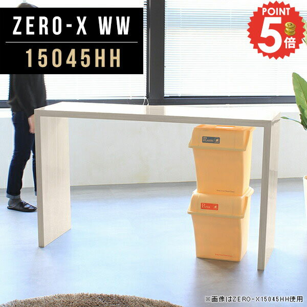 Zero-X 15045HH WWサイズサイズ：約幅1500 奥行き450 高さ900 mm天板厚み：40mm材質メラミン樹脂化粧合板カラーホワイトウッド※モニターなどの閲覧環境によって、実際の色と異なって見える場合がございます。重量約18...