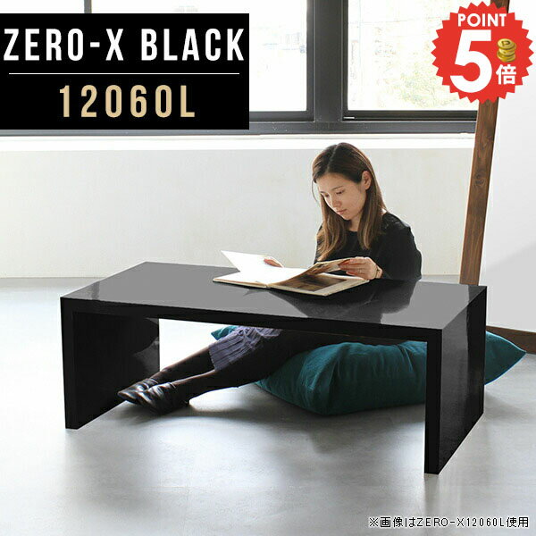 Zero-X 12060L blackサイズサイズ：約幅1200 奥行き600 高さ420 mm天板厚み：40mm材質メラミン樹脂化粧合板カラーブラック※モニターなどの閲覧環境によって、実際の色と異なって見える場合がございます。重量約16....