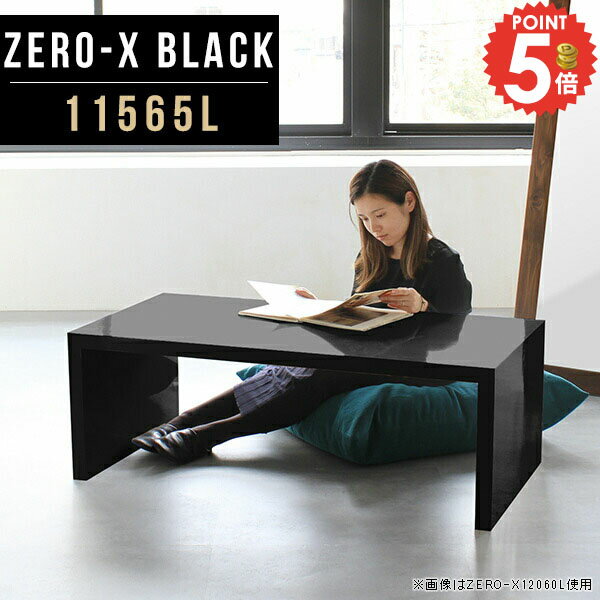 Zero-X 11565L blackサイズサイズ：約幅1150 奥行き650 高さ420 mm天板厚み：40mm材質メラミン樹脂化粧合板カラーブラック※モニターなどの閲覧環境によって、実際の色と異なって見える場合がございます。重量約17....