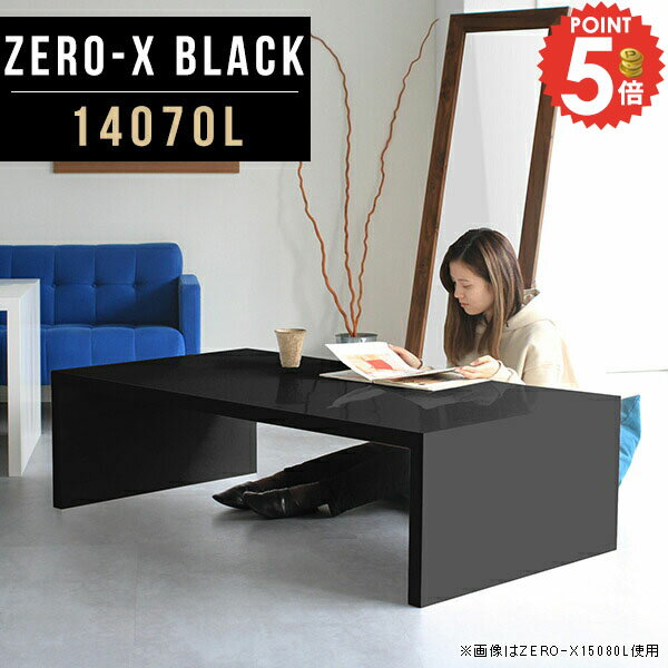 Zero-X 14070L blackサイズサイズ：約幅1400 奥行き700 高さ420 mm天板厚み：40mm材質メラミン樹脂化粧合板カラーブラック※モニターなどの閲覧環境によって、実際の色と異なって見える場合がございます。重量約19....