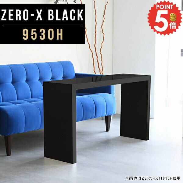 Zero-X 9530H blackサイズサイズ：約幅950 奥行き300 高さ600 mm天板厚み：40mm材質メラミン樹脂化粧合板カラーブラック※モニターなどの閲覧環境によって、実際の色と異なって見える場合がございます。重量約8.2kg...