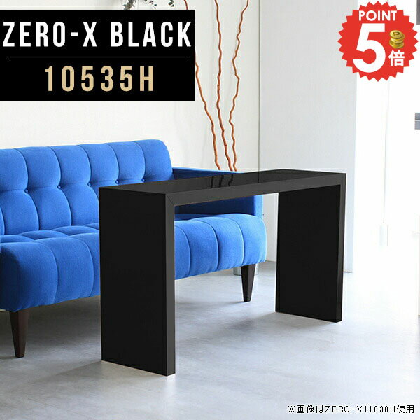 Zero-X 10535H blackサイズサイズ：約幅1050 奥行き350 高さ600 mm天板厚み：40mm材質メラミン樹脂化粧合板カラーブラック※モニターなどの閲覧環境によって、実際の色と異なって見える場合がございます。重量約10....