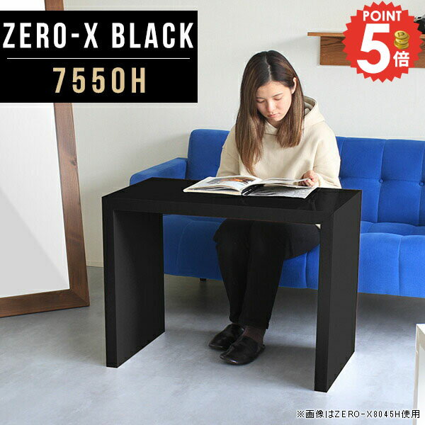 Zero-X 7550H blackサイズサイズ：約幅750 奥行き500 高さ600 mm天板厚み：40mm材質メラミン樹脂化粧合板カラーブラック※モニターなどの閲覧環境によって、実際の色と異なって見える場合がございます。重量約13.2k...