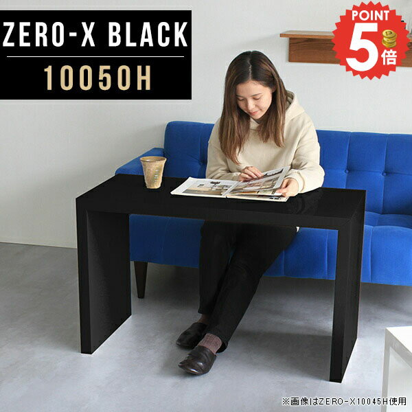 Zero-X 10050H blackサイズサイズ：約幅1000 奥行き500 高さ600 mm天板厚み：40mm材質メラミン樹脂化粧合板カラーブラック※モニターなどの閲覧環境によって、実際の色と異なって見える場合がございます。重量約14....