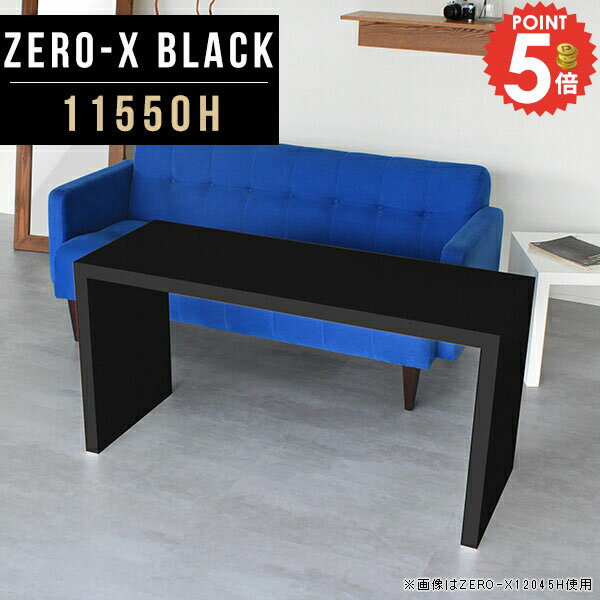 Zero-X 11550H blackサイズサイズ：約幅1150 奥行き500 高さ600 mm天板厚み：40mm材質メラミン樹脂化粧合板カラーブラック※モニターなどの閲覧環境によって、実際の色と異なって見える場合がございます。重量約15....