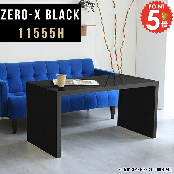 Zero-X 11555H blackサイズサイズ：約幅1150 奥行き550 高さ600 mm天板厚み：40mm材質メラミン樹脂化粧合板カラーブラック※モニターなどの閲覧環境によって、実際の色と異なって見える場合がございます。重量約16....