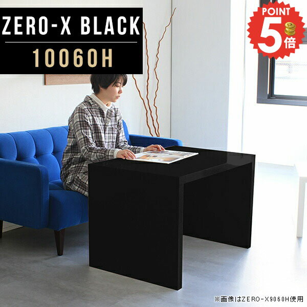 Zero-X 10060H blackサイズサイズ：約幅1000 奥行き600 高さ600 mm天板厚み：40mm材質メラミン樹脂化粧合板カラーブラック※モニターなどの閲覧環境によって、実際の色と異なって見える場合がございます。重量約15....