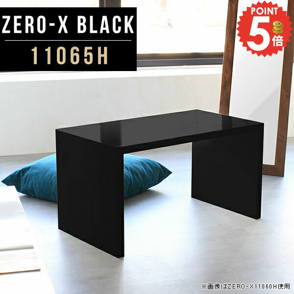 Zero-X 11065H blackサイズサイズ：約幅1100 奥行き650 高さ600 mm天板厚み：40mm材質メラミン樹脂化粧合板カラーブラック※モニターなどの閲覧環境によって、実際の色と異なって見える場合がございます。重量約17....