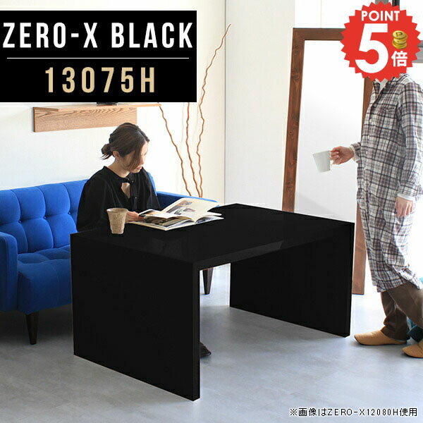 Zero-X 13075H blackサイズサイズ：約幅1300 奥行き750 高さ600 mm天板厚み：40mm材質メラミン樹脂化粧合板カラーブラック※モニターなどの閲覧環境によって、実際の色と異なって見える場合がございます。重量約20....