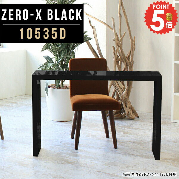 Zero-X 10535D blackサイズサイズ：約幅1050 奥行き350 高さ720 mm天板厚み：40mm材質メラミン樹脂化粧合板カラーブラック※モニターなどの閲覧環境によって、実際の色と異なって見える場合がございます。重量約11....