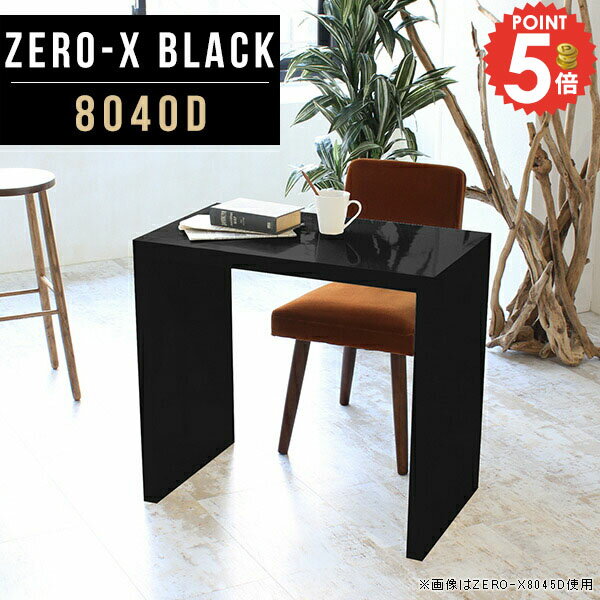 Zero-X 8040D blackサイズサイズ：約幅800 奥行き400 高さ720 mm天板厚み：40mm材質メラミン樹脂化粧合板カラーブラック※モニターなどの閲覧環境によって、実際の色と異なって見える場合がございます。重量約11.2k...