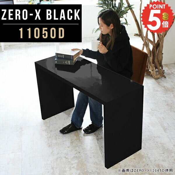 Zero-X 11050D blackサイズサイズ：約幅1100 奥行き500 高さ720 mm天板厚み：40mm材質メラミン樹脂化粧合板カラーブラック※モニターなどの閲覧環境によって、実際の色と異なって見える場合がございます。重量約16....