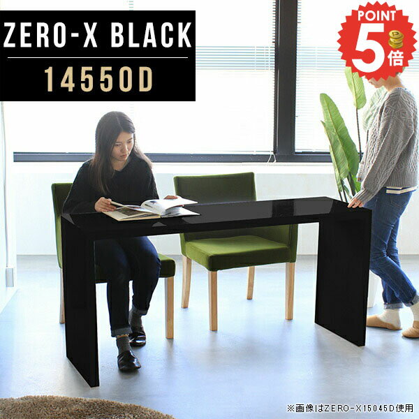 Zero-X 14550D blackサイズサイズ：約幅1450 奥行き500 高さ720 mm天板厚み：40mm材質メラミン樹脂化粧合板カラーブラック※モニターなどの閲覧環境によって、実際の色と異なって見える場合がございます。重量約18....