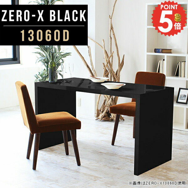 Zero-X 13060D blackサイズサイズ：約幅1300 奥行き600 高さ720 mm天板厚み：40mm材質メラミン樹脂化粧合板カラーブラック※モニターなどの閲覧環境によって、実際の色と異なって見える場合がございます。重量約19....