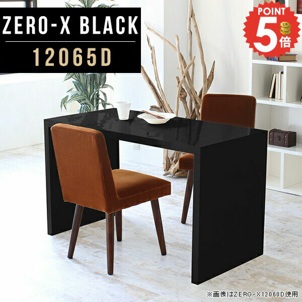 Zero-X 12065D blackサイズサイズ：約幅1200 奥行き650 高さ720 mm天板厚み：40mm材質メラミン樹脂化粧合板カラーブラック※モニターなどの閲覧環境によって、実際の色と異なって見える場合がございます。重量約20....
