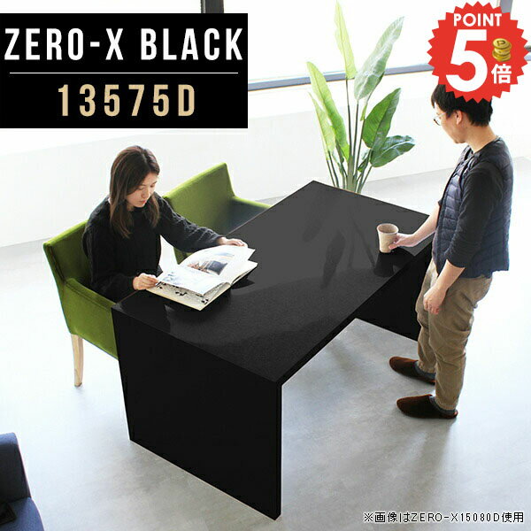 Zero-X 13575D blackサイズサイズ：約幅1350 奥行き750 高さ720 mm天板厚み：40mm材質メラミン樹脂化粧合板カラーブラック※モニターなどの閲覧環境によって、実際の色と異なって見える場合がございます。重量約25....
