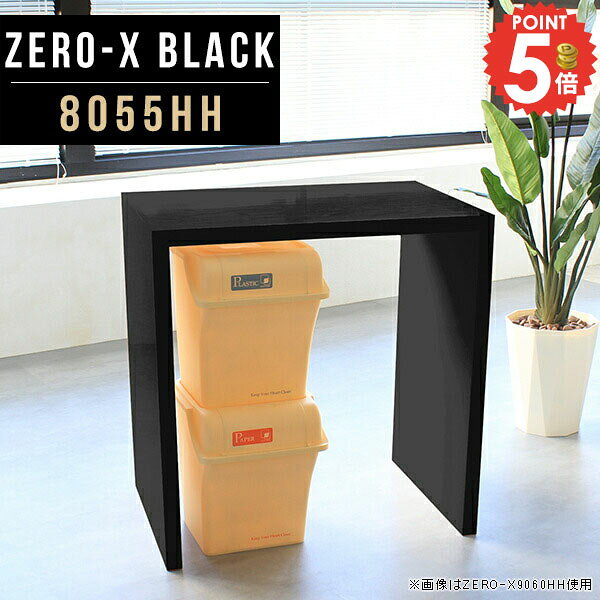 Zero-X 8055HH blackサイズサイズ：約幅800 奥行き550 高さ900 mm天板厚み：40mm材質メラミン樹脂化粧合板カラーブラック※モニターなどの閲覧環境によって、実際の色と異なって見える場合がございます。重量約17.2...