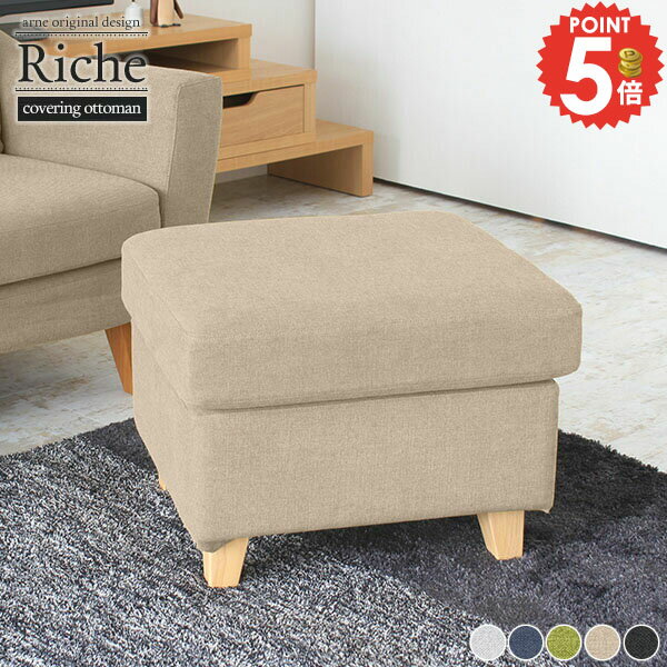 Riche ot ホリデー生地サイズ約幅580 奥行き530 高さ430 mm脚の高さ：100 mm材質[本体]ウェービングベルト、芯材、ウレタンフォーム [脚]天然杢[張地]ポリエステル100%カラーグレー/ネイビー/グリーン/ベージュ/...