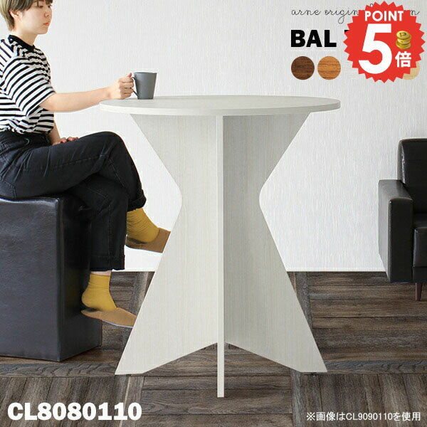 BALtable-CL8080110サイズサイズ：約幅800 奥行き800 高さ1100 mm板厚み：23mm材質[天板・脚]強化紙化粧合板 [裏側]プリント化粧合板カラーブラウン/ダークブラウン/北欧チーク/ナチュラル/ホワイトウッドから...