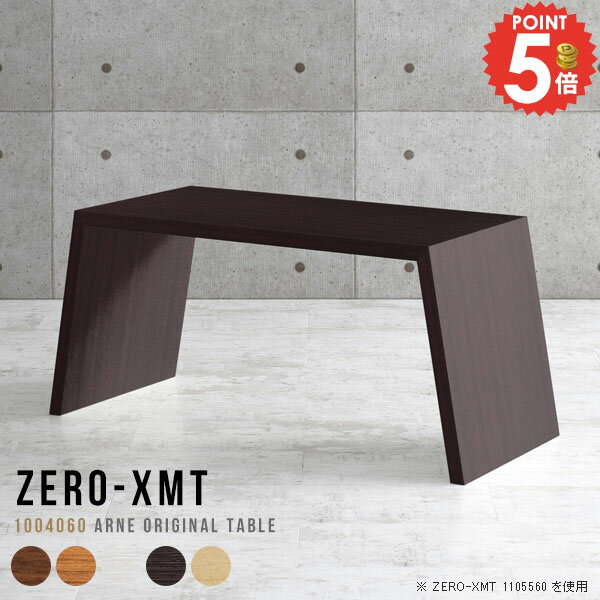 Zero-XMT 1004060 木目サイズ天板サイズ：約幅1000 奥行き400 mm高さ：約600 mm外寸幅：約1215 mm板厚：40 mm材質[天板・側板]強化紙化粧合板 [裏側]プリント化粧合板カラーブラウン/ダークブラウン/北...