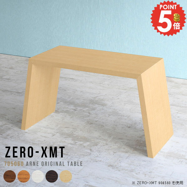 Zero-XMT 705060 木目サイズ天板サイズ：約幅700 奥行き500 mm高さ：約600 mm外寸幅：約915 mm板厚：40 mm材質[天板・側板]強化紙化粧合板 [裏側]プリント化粧合板カラーブラウン/ダークブラウン/北欧チー...