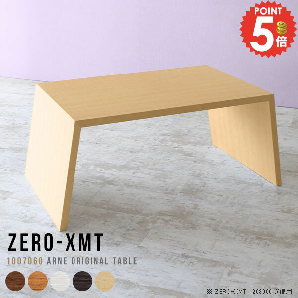 Zero-XMT 1007060 木目サイズ天板サイズ：約幅1000 奥行き700 mm高さ：約600 mm外寸幅：約1215 mm板厚：40 mm材質[天板・側板]強化紙化粧合板 [裏側]プリント化粧合板カラーブラウン/ダークブラウン/北...