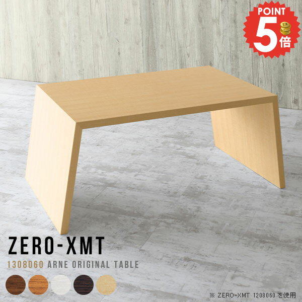 Zero-XMT 1308060 木目サイズ天板サイズ：約幅1300 奥行き800 mm高さ：約600 mm外寸幅：約1515 mm板厚：40 mm材質[天板・側板]強化紙化粧合板 [裏側]プリント化粧合板カラーブラウン/ダークブラウン/北...