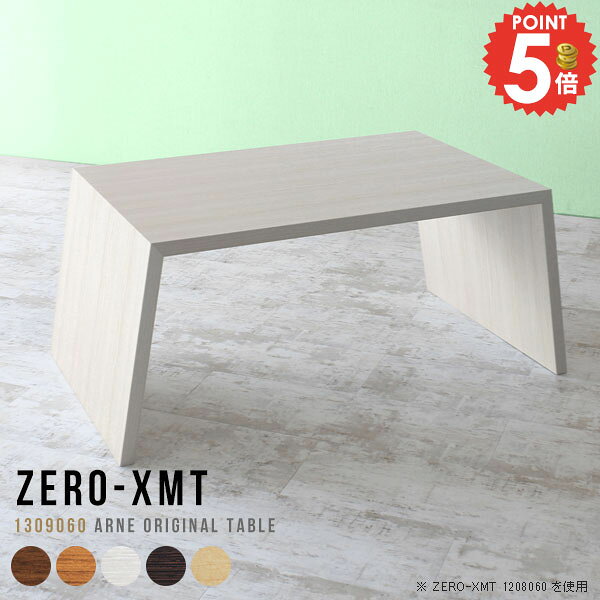 Zero-XMT 1309060 木目サイズ天板サイズ：約幅1300 奥行き900 mm高さ：約600 mm外寸幅：約1515 mm板厚：40 mm材質[天板・側板]強化紙化粧合板 [裏側]プリント化粧合板カラーブラウン/ダークブラウン/北...