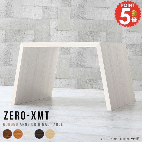 Zero-XMT 606060 木目サイズ天板サイズ：約幅600 奥行き600 mm高さ：約600 mm外寸幅：約815 mm板厚：40 mm材質[天板・側板]強化紙化粧合板 [裏側]プリント化粧合板カラーブラウン/ダークブラウン/北欧チー...