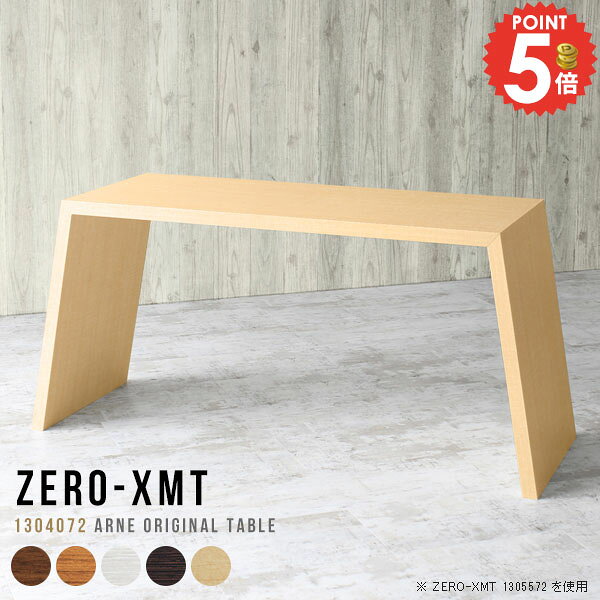 Zero-XMT 1304072 木目サイズ天板サイズ：約幅1300 奥行き400 mm高さ：約720 mm外寸幅：約1570 mm板厚：40 mm材質[天板・側板]強化紙化粧合板 [裏側]プリント化粧合板カラーブラウン/ダークブラウン/北...