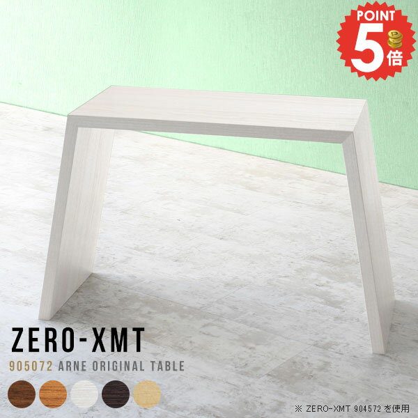 Zero-XMT 905072 木目サイズ天板サイズ：約幅900 奥行き500 mm高さ：約720 mm外寸幅：約1170 mm板厚：40 mm材質[天板・側板]強化紙化粧合板 [裏側]プリント化粧合板カラーブラウン/ダークブラウン/北欧チ...