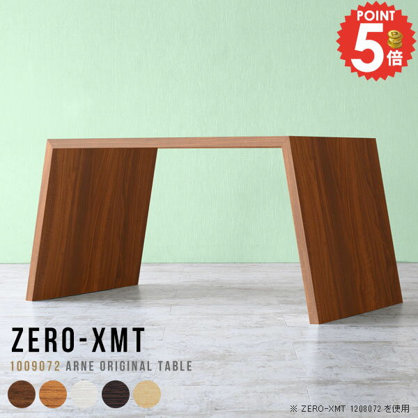 Zero-XMT 1009072 木目サイズ天板サイズ：約幅1000 奥行き900 mm高さ：約720 mm外寸幅：約1270 mm板厚：40 mm材質[天板・側板]強化紙化粧合板 [裏側]プリント化粧合板カラーブラウン/ダークブラウン/北...