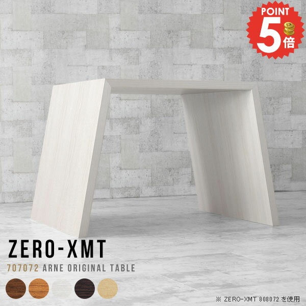 Zero-XMT 707072 木目サイズ天板サイズ：約幅700 奥行き700 mm高さ：約720 mm外寸幅：約970 mm板厚：40 mm材質[天板・側板]強化紙化粧合板 [裏側]プリント化粧合板カラーブラウン/ダークブラウン/北欧チー...