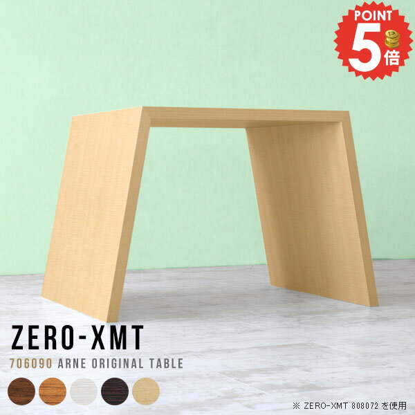 Zero-XMT 706090 木目サイズ天板サイズ：約幅700 奥行き600 mm高さ：約900 mm外寸幅：約1000 mm板厚：40 mm材質[天板・側板]強化紙化粧合板 [裏側]プリント化粧合板カラーブラウン/ダークブラウン/北欧チ...