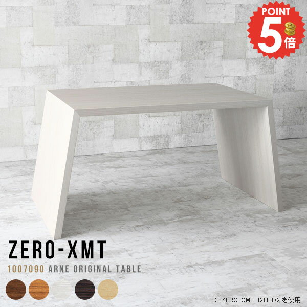 Zero-XMT 1007090 木目サイズ天板サイズ：約幅1000 奥行き700 mm高さ：約900 mm外寸幅：約1300 mm板厚：40 mm材質[天板・側板]強化紙化粧合板 [裏側]プリント化粧合板カラーブラウン/ダークブラウン/北...