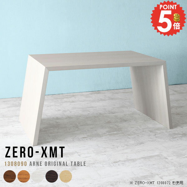 Zero-XMT 1308090 木目サイズ天板サイズ：約幅1300 奥行き800 mm高さ：約900 mm外寸幅：約1600 mm板厚：40 mm材質[天板・側板]強化紙化粧合板 [裏側]プリント化粧合板カラーブラウン/ダークブラウン/北...