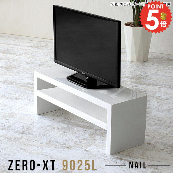 Zero-XT 9025L nailサイズサイズ：約幅900 奥行き250 高さ400 mm材質メラミン樹脂化粧合板カラーネイル（ホワイト）※モニターなどの閲覧環境によって、実際の色と異なって見える場合がございます。重量約11kg仕様天板均...